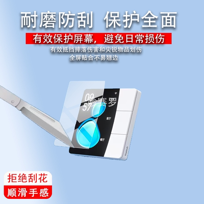适用领普科技星环触屏开关S2贴膜3.5英寸S2DW智能家庭面板保护膜