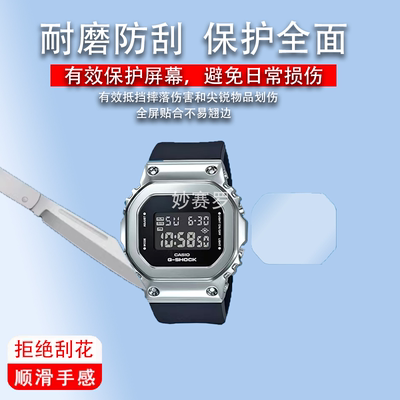 适用于小方块A158WA手表贴膜GM-S5600钢化膜f-91w小方块手表膜保护膜