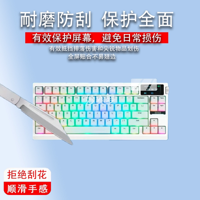 适用EPOMAKER G84 PRO机械键盘保护膜TH99 PRO贴膜RT85屏幕非钢化