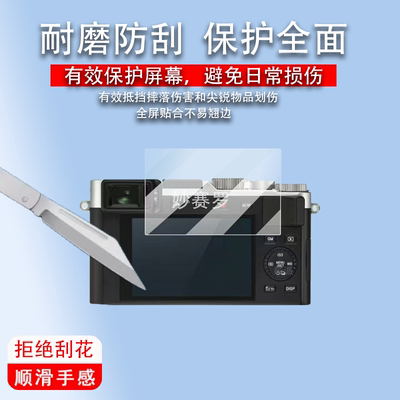 适用于徕卡D-Lux7相机钢化膜DLux8贴膜D-Lux6保护膜来新款摄影机屏幕膜