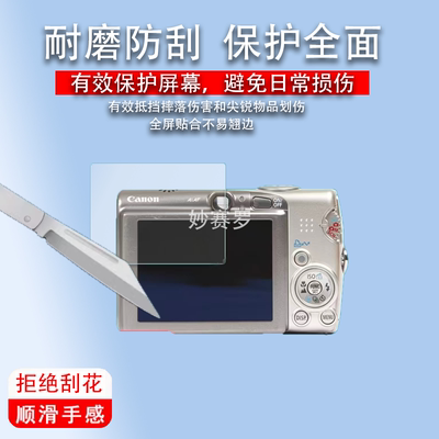 适用于佳能ixus950/ixus245/220/ixus95is相机膜ixus960/870配件膜