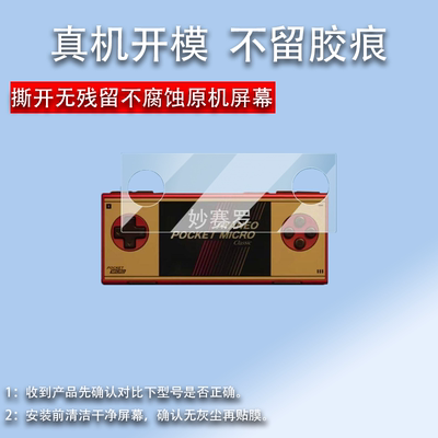 适用AYANEO Pocket MICRO Classic掌机贴膜PocketMICRO保护膜