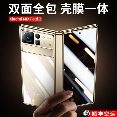 原装正品适用于小米mixfold2手机壳电镀新款MIX Fold2折叠屏透明保护套铰链壳膜一体双面全包防摔mix flod2支