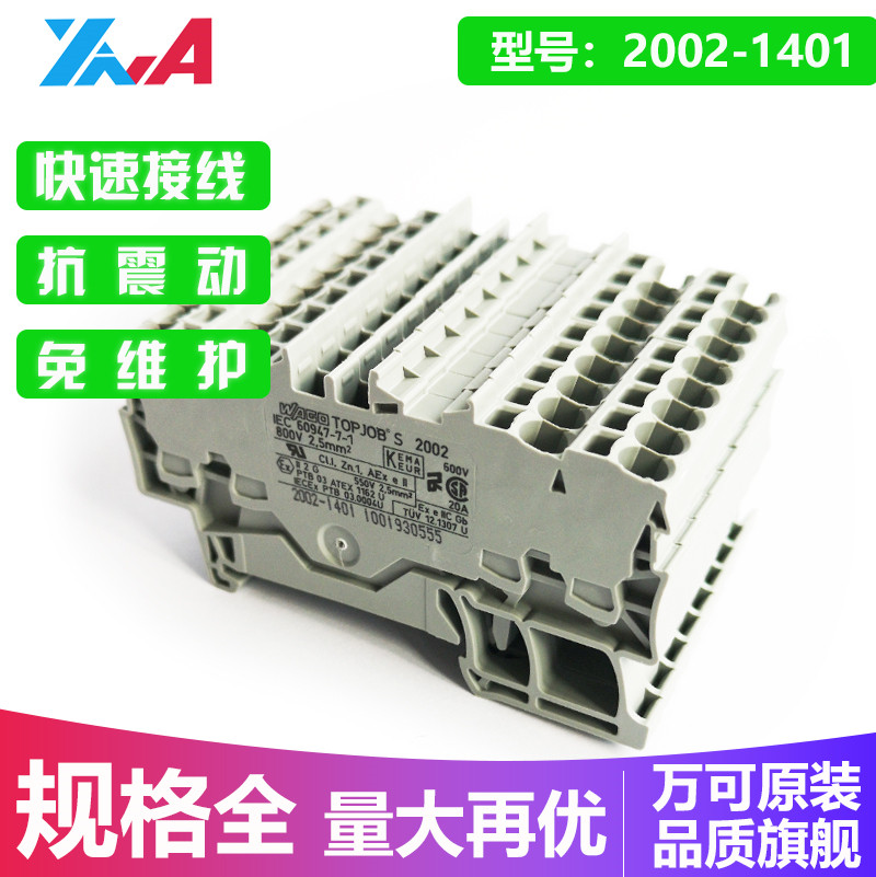 WAGO万可连接器四线弹簧式接线端子2.5平2002-1401/7/91/92接线柱_虎窝淘