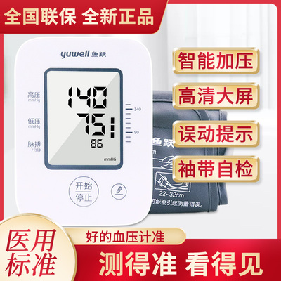 鱼跃电子血压计鱼跃监测量仪