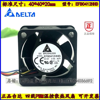 4CM厘米4020 12V 0.15A4针线PWM调速机箱风扇塑料台达EFB0412HHD