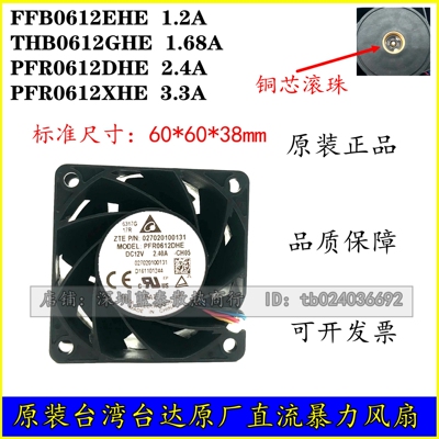 台达DELTA FFB0612EHE /PFR0612XHE/T FB0612GHE/PFR0612DHE/6038