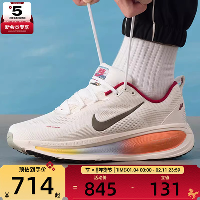 马年系列丨NIKE耐克男子VOMERO 18运动健身公路跑步鞋IQ1131-120