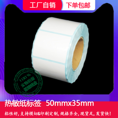 三防加粘热敏纸电子秤奶茶贴纸