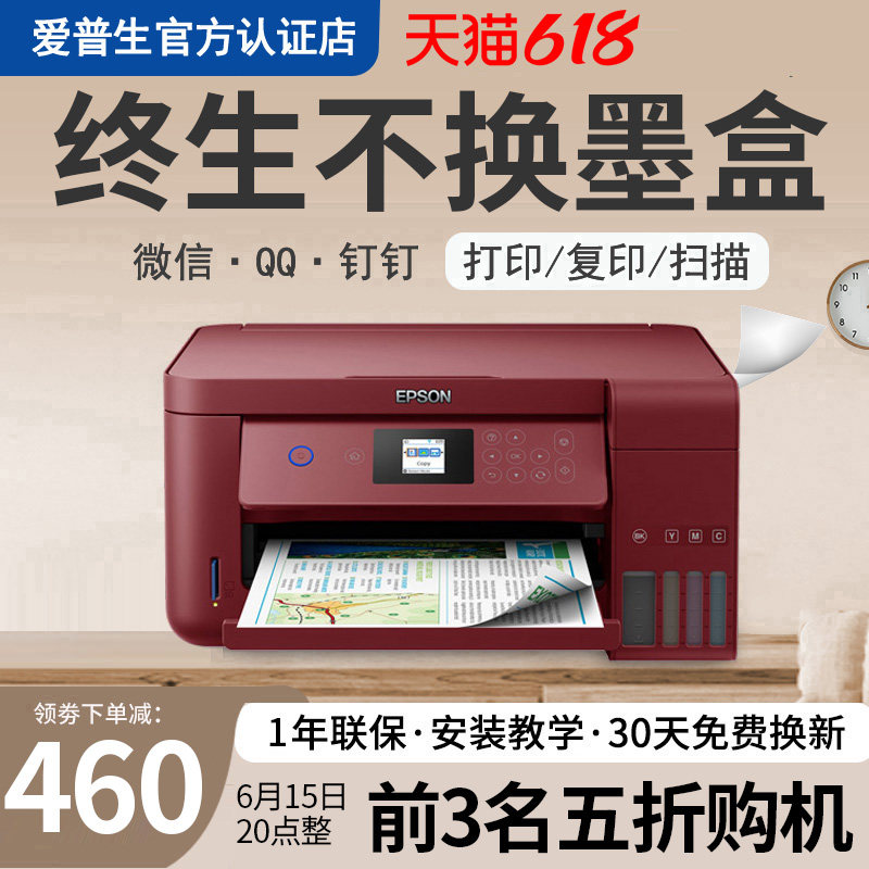 EPSON爱普生打印机L4168 L4166 L4268 4266家用打印机复印扫描一体机小型彩色双面墨仓式喷墨无线L3251 L3266_虎窝淘