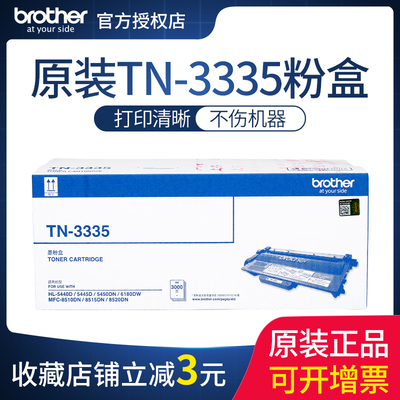 原装兄弟TN-3335 3385 3395粉盒粉仓 DR-3350硒鼓适HL-5440D 5445D 5450DN 6180DW MFC-8510DN 8515DN 8520DN