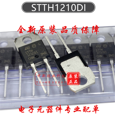 高效率二极管STTH1210DI全新原装
