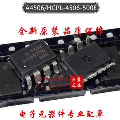 A4506 全新原装 HCPL-4506-500E 光耦合器IGBT栅极驱动器 SOP-8