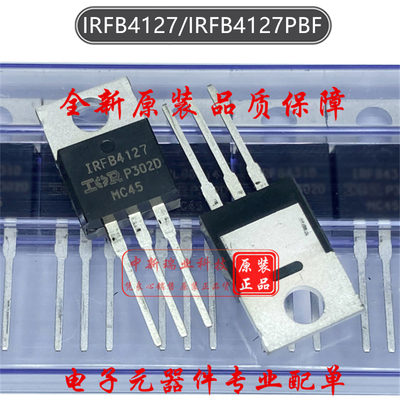 场效应管 IRFB4127PBF 全新原装 IRFB4127 N沟道 200V 76A TO-220