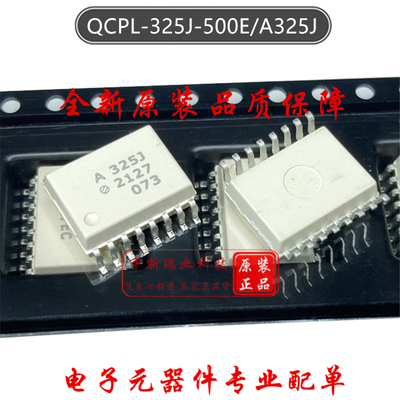 A325J 全新进口原装 QCPL-325J-500E 隔离式放大器光耦贴片SOP-16