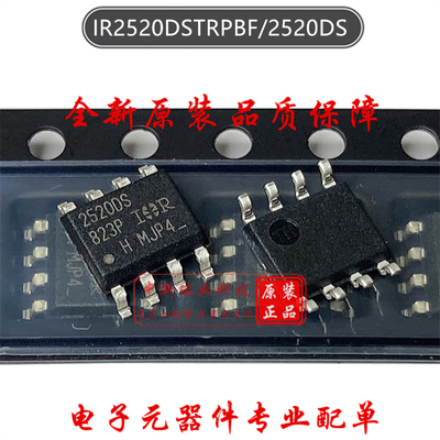 原装镇流器控制芯片IR2520DSPBF