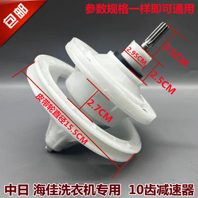中日海佳减速器双桶洗衣机