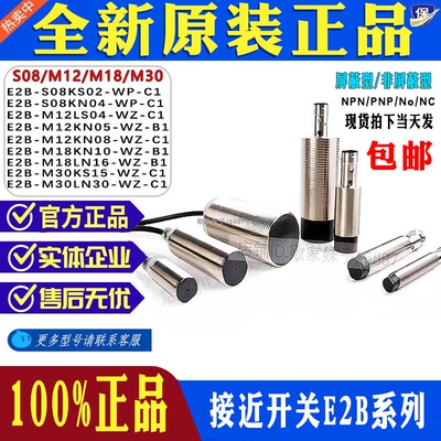欧姆龙接近开关正品E2B