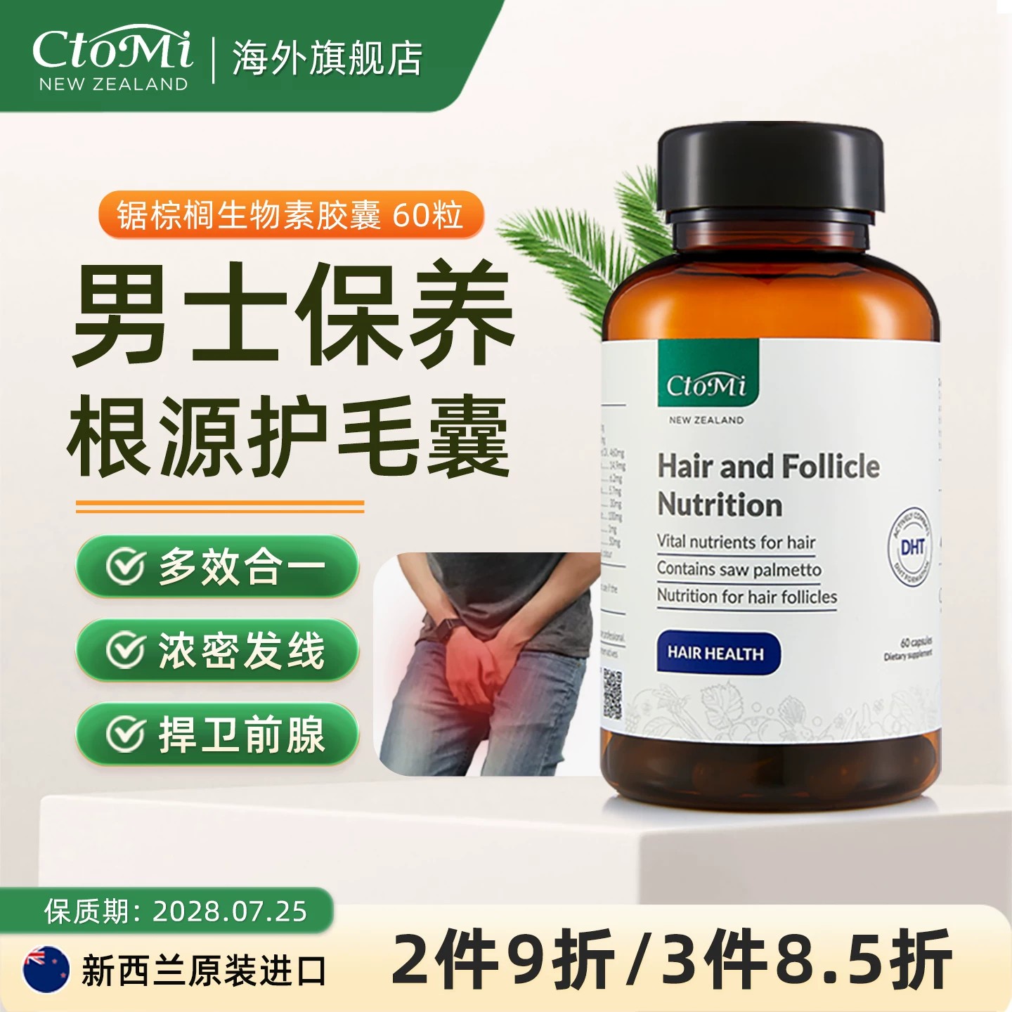 CtoMi生物素胶囊锯棕榈番茄红素鱼油复合多维生素B族男士正品60粒