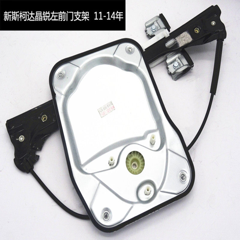 适用于斯柯达晶锐/明锐汽车电动车窗玻璃升降器支架总成左前摇机_虎窝淘