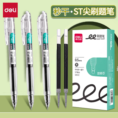 得力刷题笔中性笔0.5mm黑色