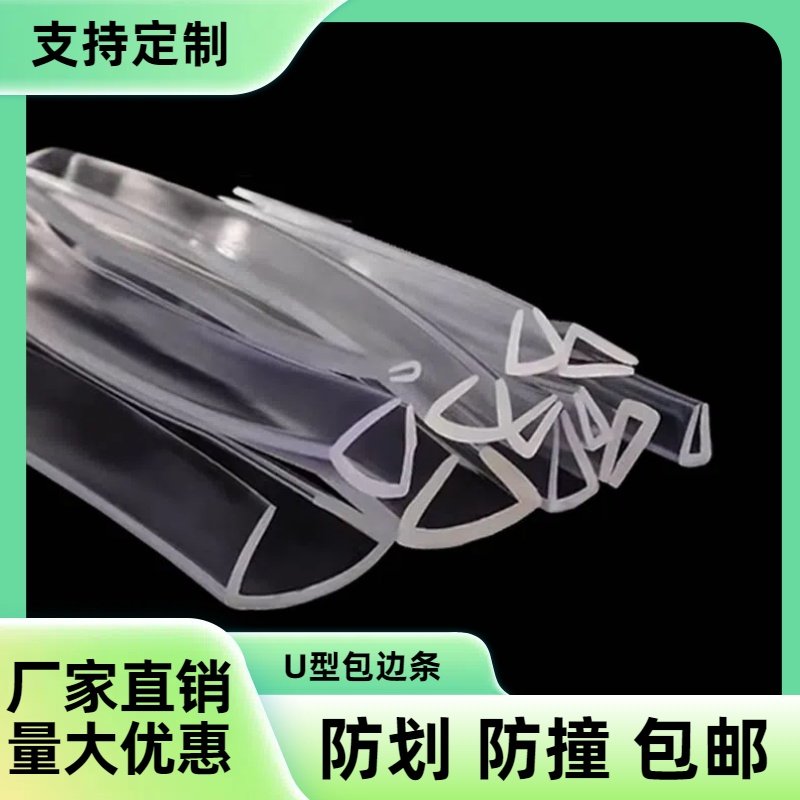 透明U型密封条玻璃桌椅包边条木板钢板防撞条防割防尘防滑U形橡胶