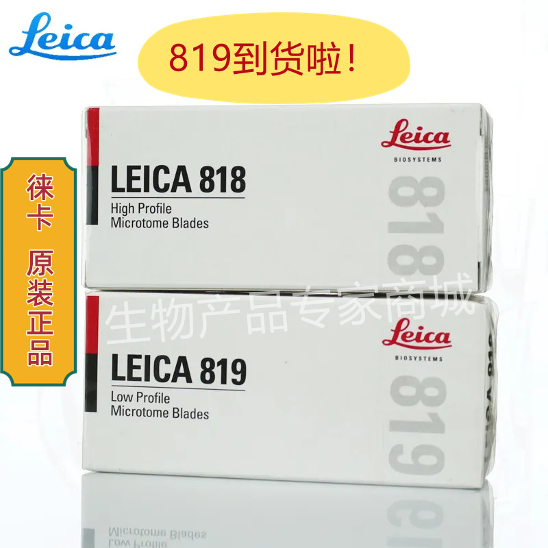特价包邮 原装德国徕卡Leica 莱819 病理刀片窄一次性14035838925