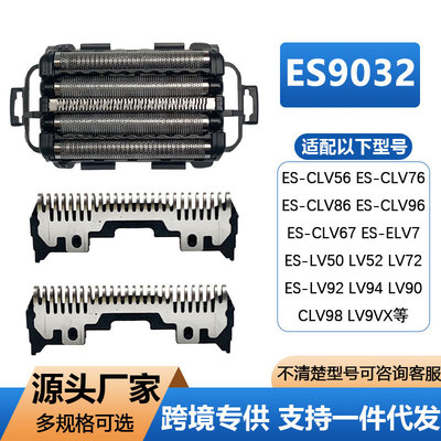 适用松下大锤子剃须刀ES9032五刀头ES-LV52LV56/LV72LV76LV82配件