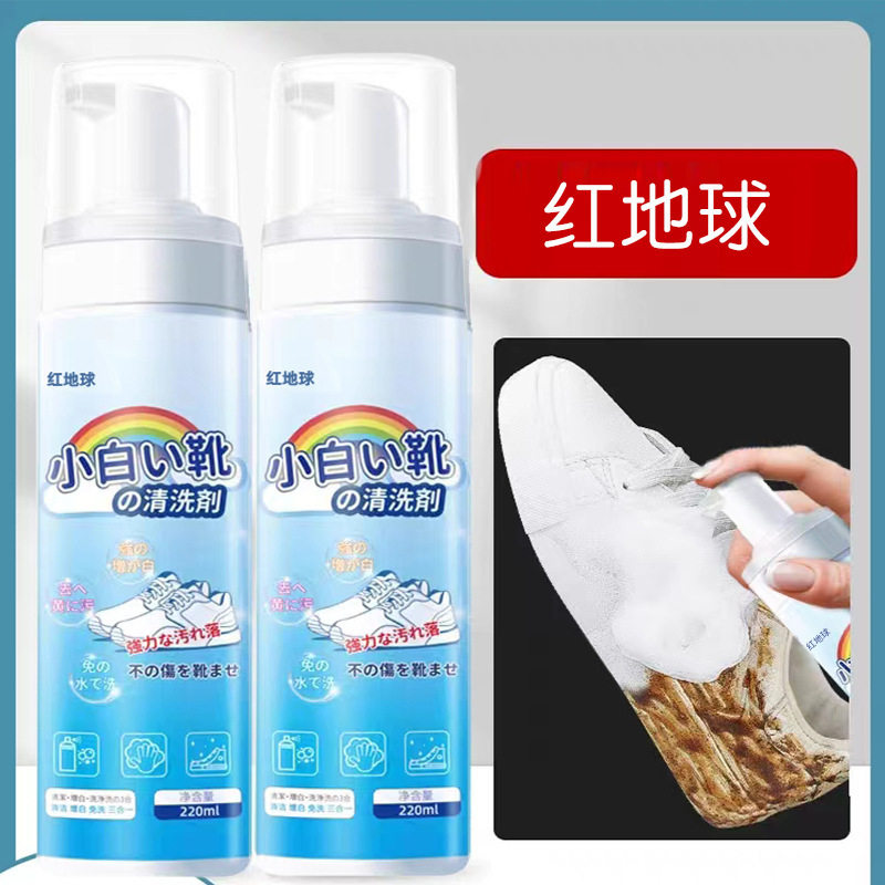 红地球小白鞋清洗去污去渍干洗泡沫鞋靴泡泡慕斯鞋清洁剂220ml/瓶