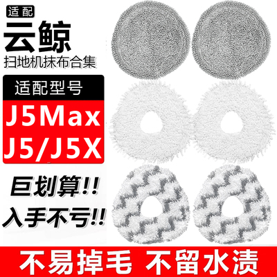 J5配件扫地机器人J5XJ5Max抹拖布