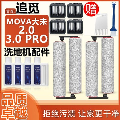 大未2.03.0PRO洗地机主滚刷筒