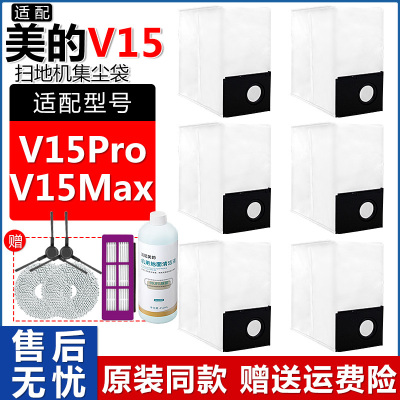 主边刷集尘袋扫地机V15Pro配件