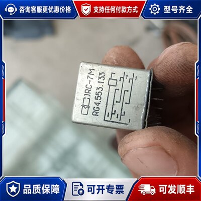 议价JRC-7M金属密封继电器型号RG4.553.133可维修