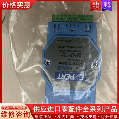 议价EXPERT EX9520 RS232转RS485转换器，E