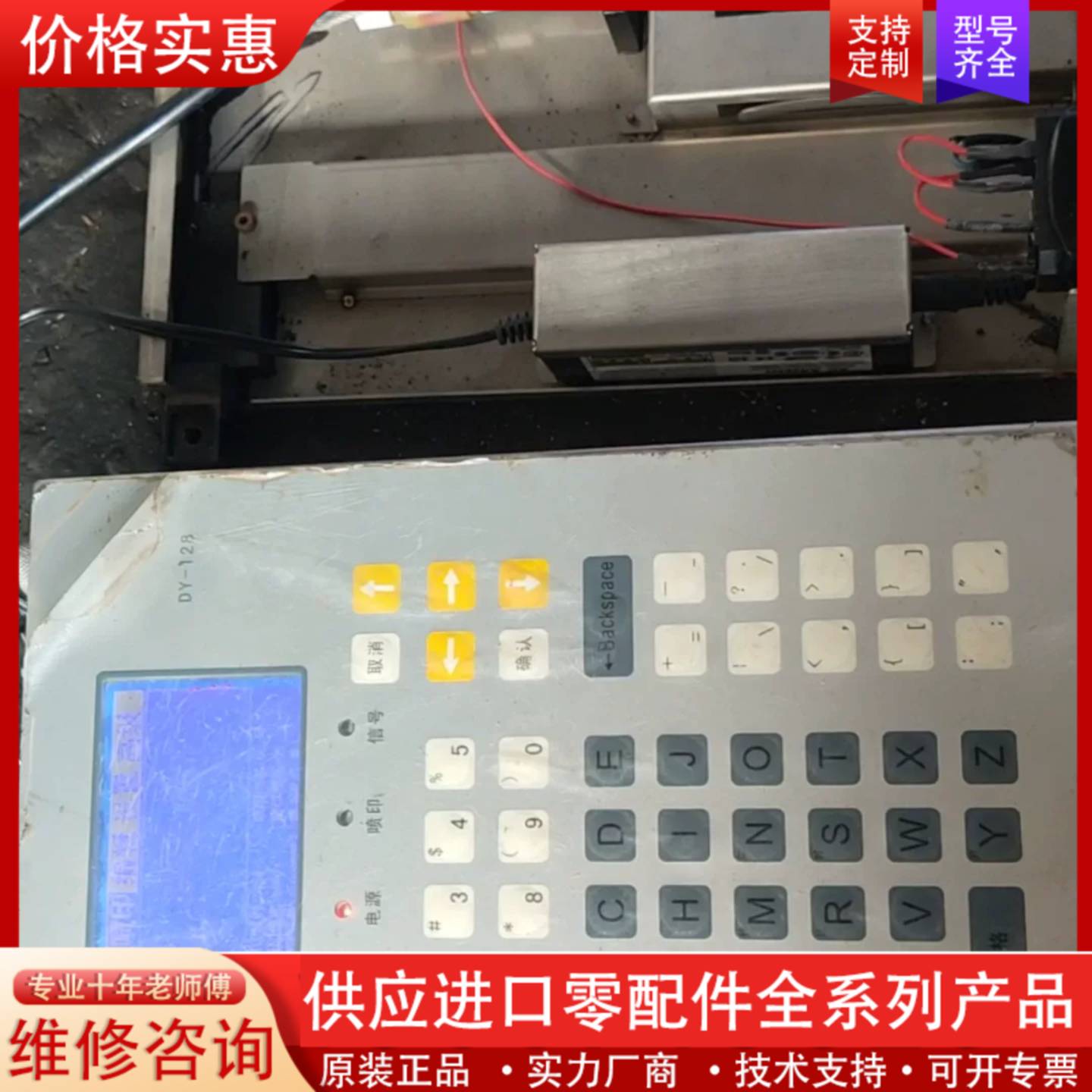 议价DT-128喷码机主机面板,DONGYANG单机没其它配件,