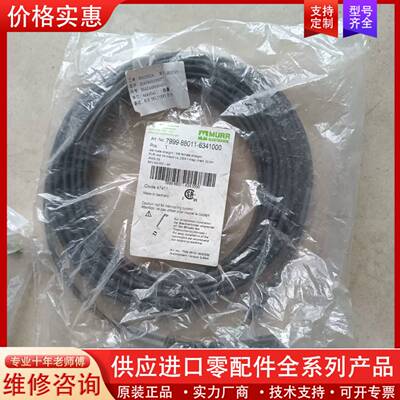 议价MURR连接线7999-88011-6341000实
