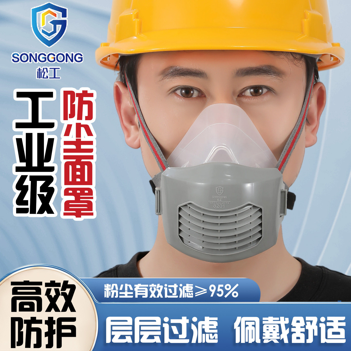 松工硅胶防尘口罩防工业粉尘面具透气打磨煤矿装修面罩灰尘口鼻罩