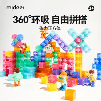 mideer强磁磁力方块积木