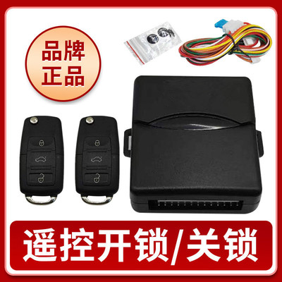 遥控钥匙汽车防盗器中控锁