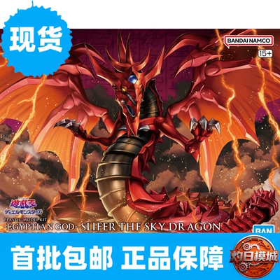 现货 万代 Figure-rise FRS 三幻神降临 欧西里斯之天空龙 模型