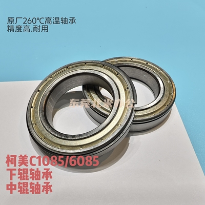 柯美C1085中辊轴承.下辊轴承，260℃高温复印机定影器专用