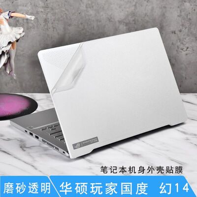 华硕幻14 2020 2021 GA401I Zephyrus G14笔记本贴膜保护外壳膜