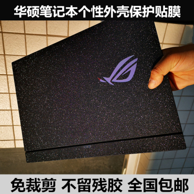 华硕飞行堡垒贴纸外壳膜