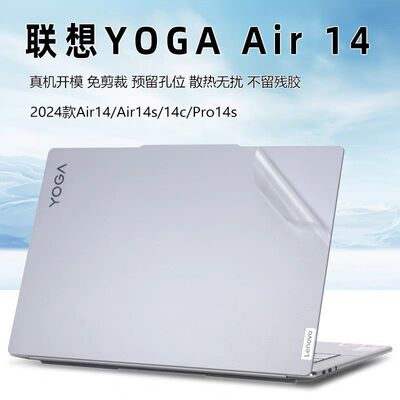 联想YOGA Air 14保护膜IMH9 AI元启2024款贴纸yogaPro14s外壳膜