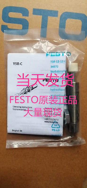 德国原装FESTO费斯托液压缓冲器YSR-32-60-C 160274正品现货_虎窝淘