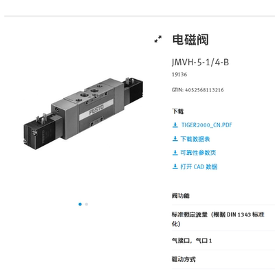费斯托电磁阀JMVH-5-1/4-B