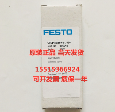 FESTO费斯托CPE14-M1BH-5L-1/8编号196941电磁阀原装正品现货