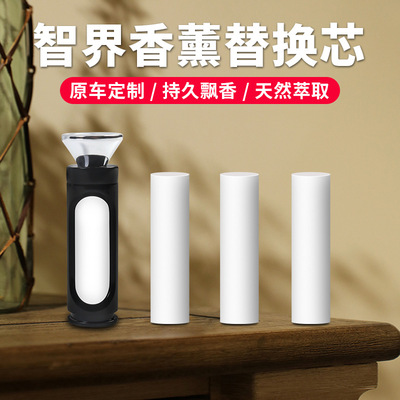 华为智界S7R7车载香薰替换芯块条棒香氛棒原厂同款享界S9内饰用品