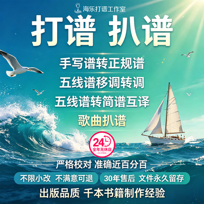 打谱制谱钢琴伴奏音乐制作