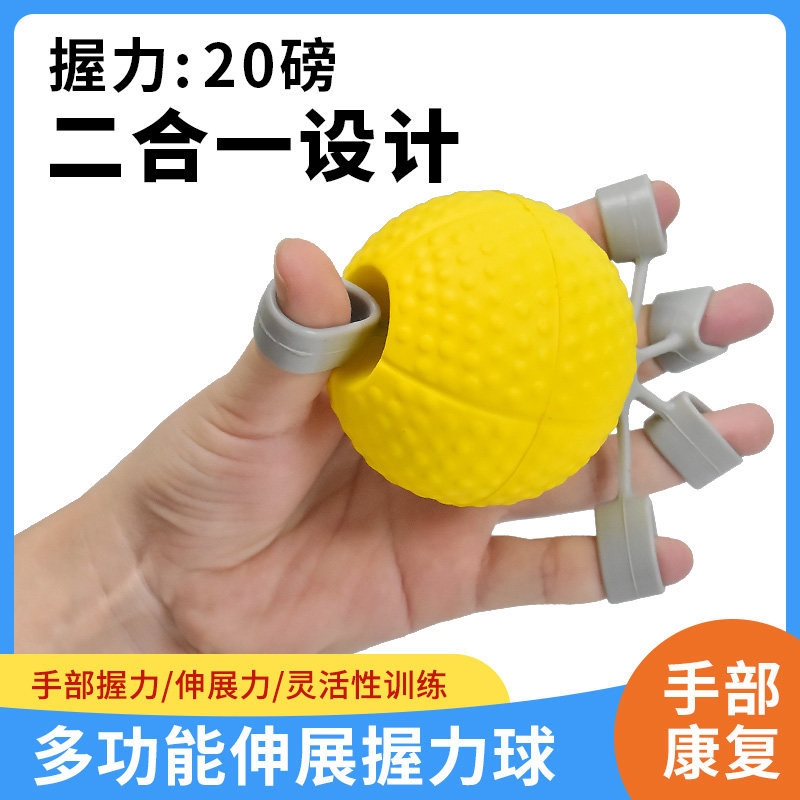 伸展握力球屈伸康复训练器手指力量握力器材老人儿童手部锻炼手劲